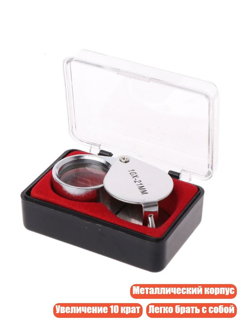 Компактная лупа 10x для ювелиров