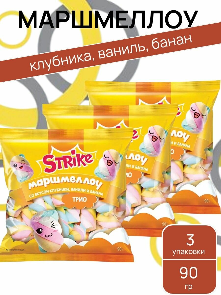 Маршмеллоу Trio, 3 шт х 90 г Strike