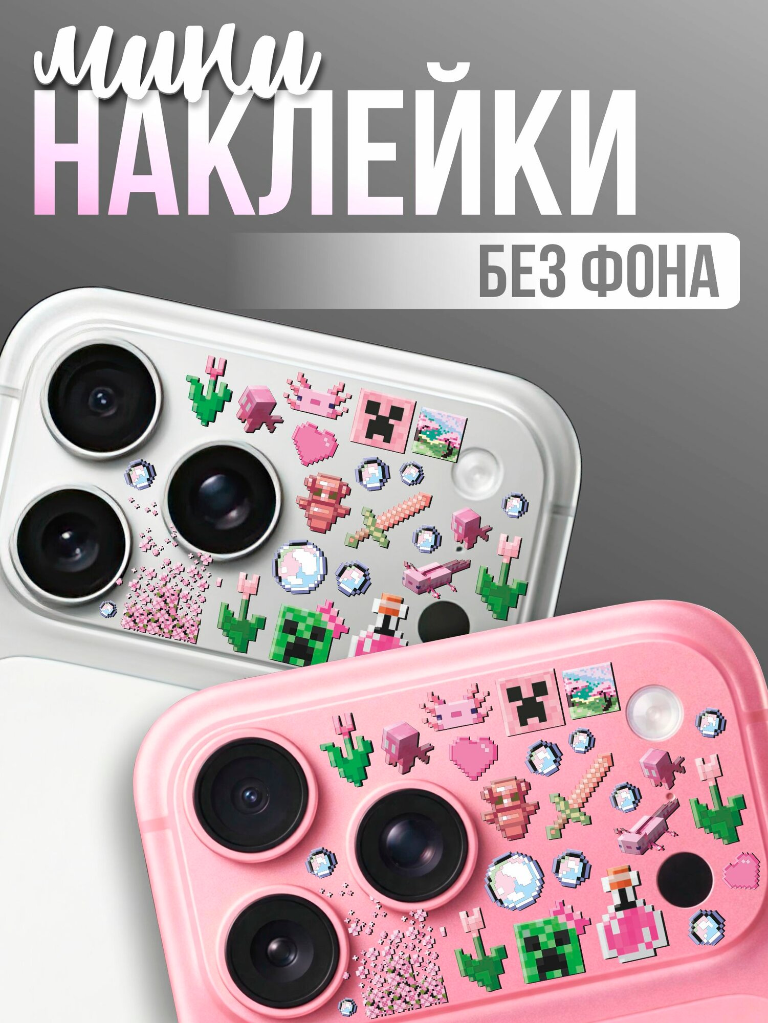 Мини наклейки на телефон minecraft цветы майнкрафт Розовый