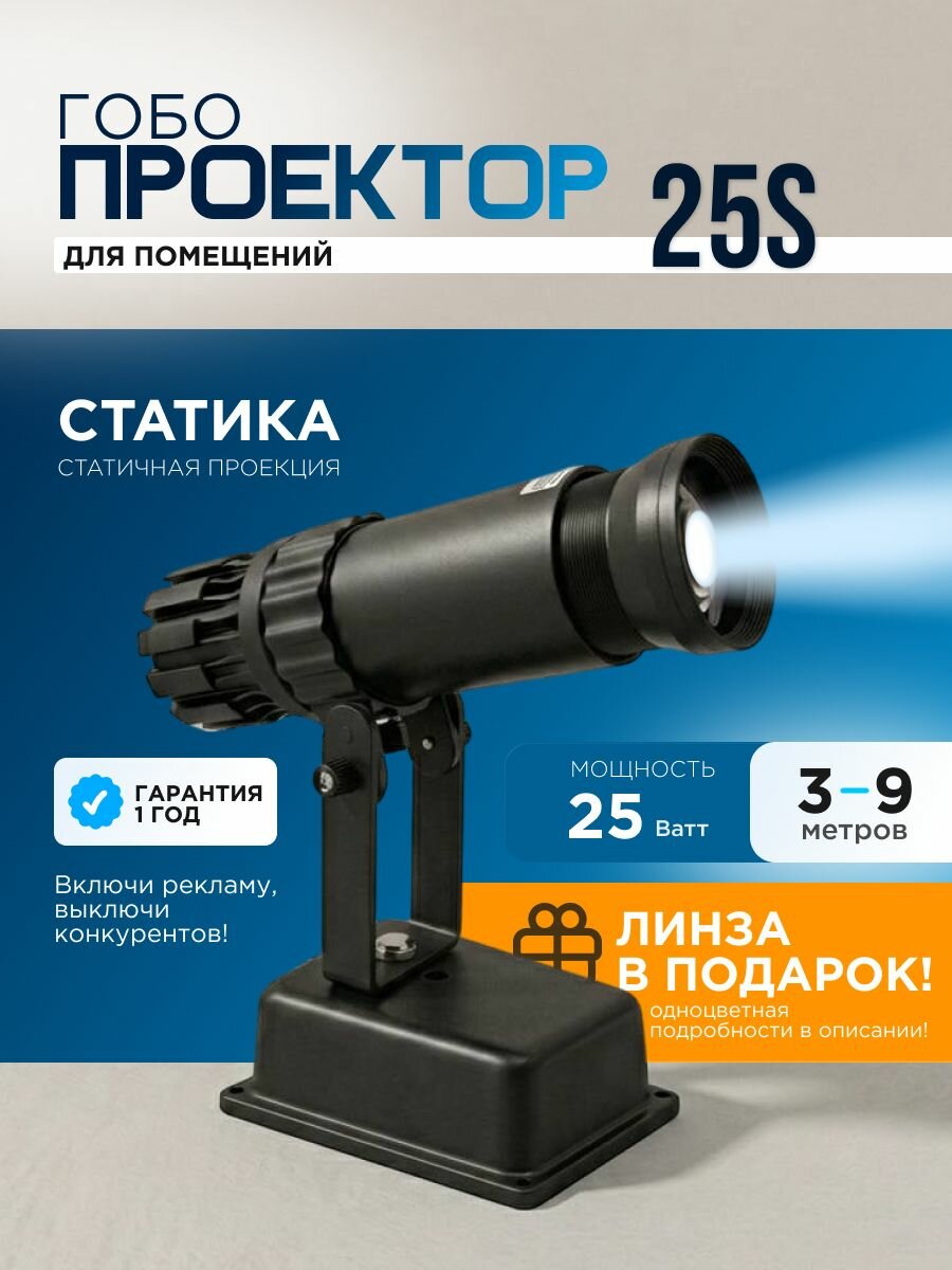 Гобо проектор рекламный MH-25S/прожектор света для помещений/проекция гобо рекаламы/лого на стену
