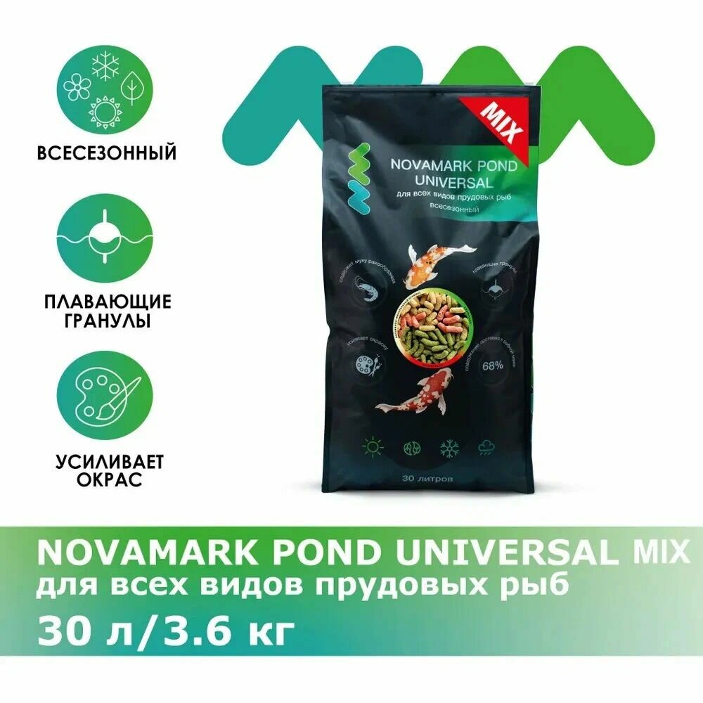 Корм для прудовых рыб Новая Марка Микс (NovaMark Pond MIX) 30л мешок
