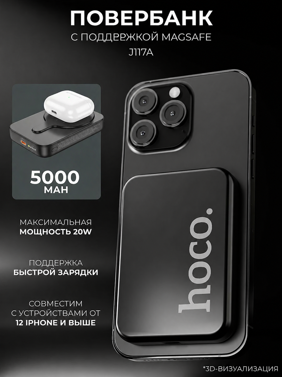 Универсальный Доп. Аккумулятор 5000mAh, J117, HOCO, выход: 1 PD 20W, беспроводная зарядка (MagSafe), черный