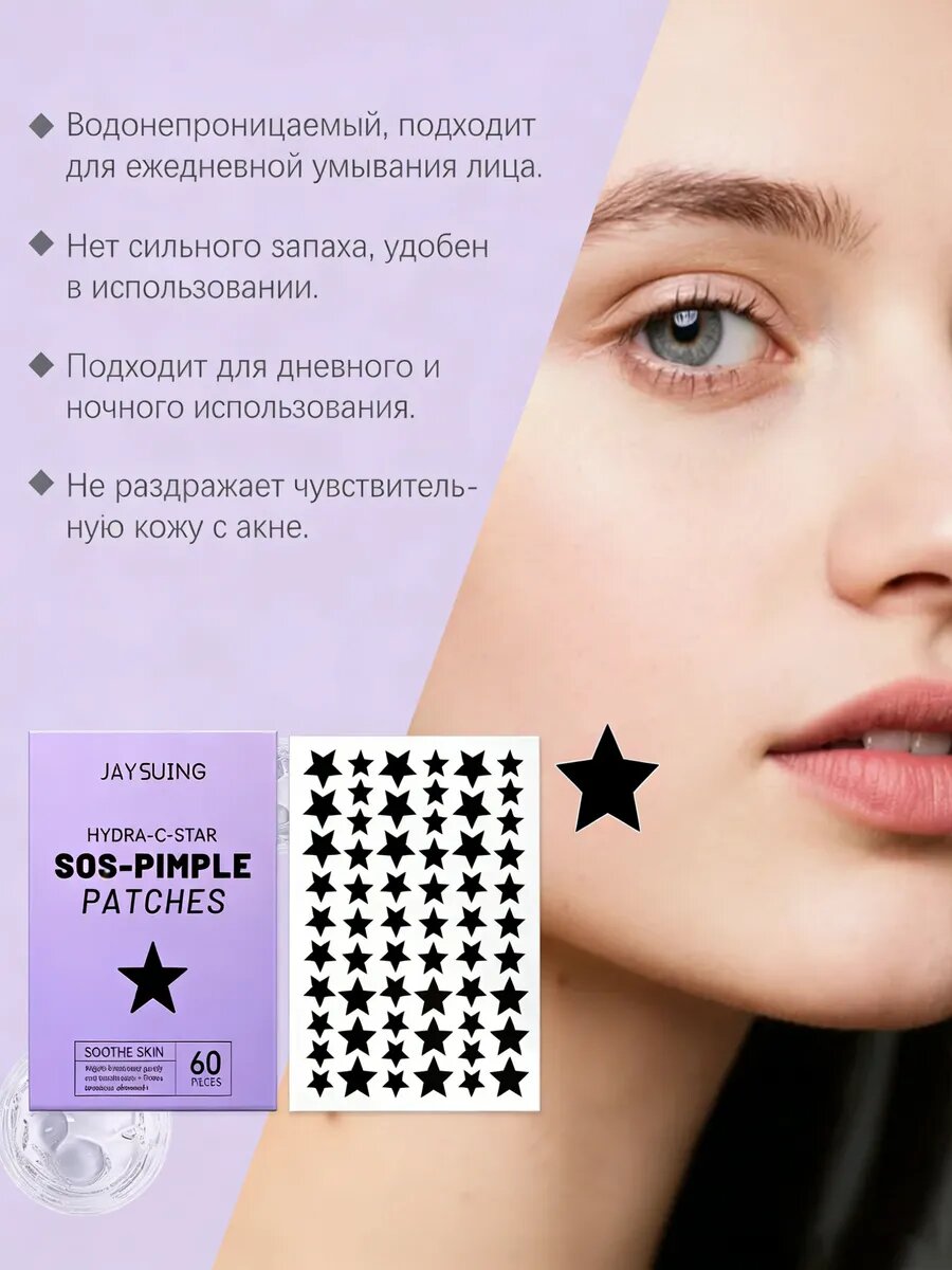 Пластыри от прыщей звездочки черные, Закройте следы от прыщей на лице и ухаживайте за мышцами от прыщей 60шт.