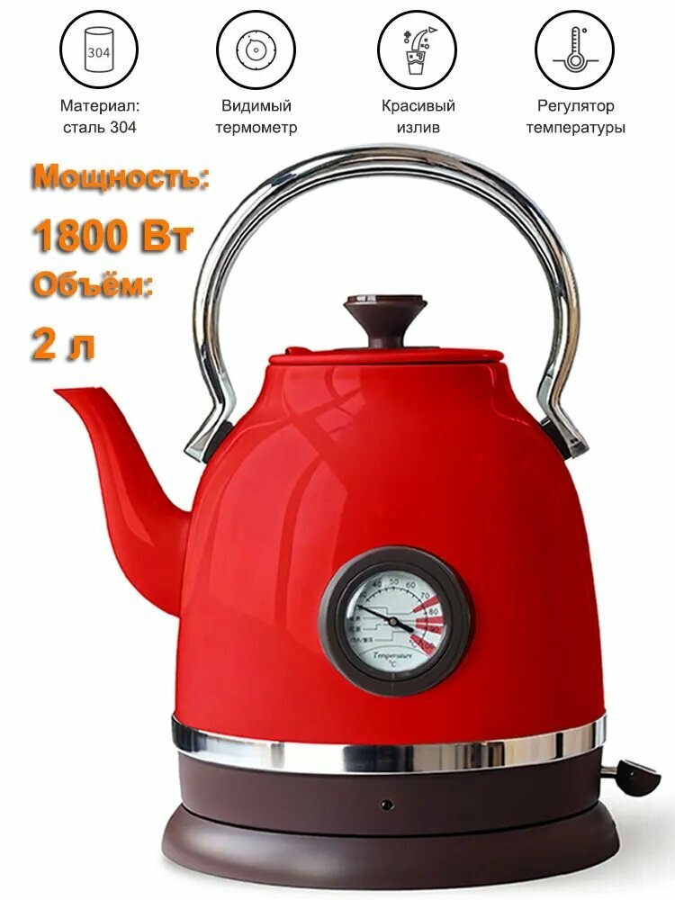 JIQI Электрический чайник Бытовой термос, 24-часовая теплоизоляция, нержавеющая сталь 304, ретро-дизайн, с термометром, чайник, двухслойный корпус, объём 2л , красный, красный