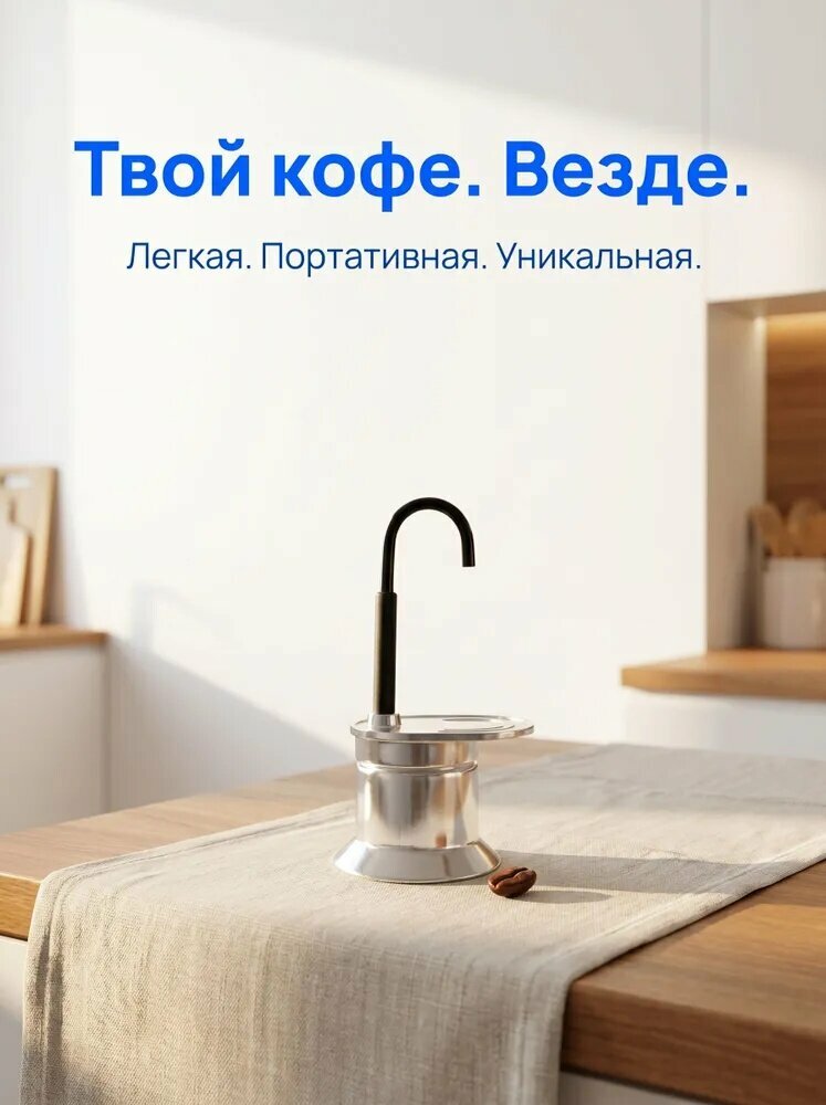 Гейзерная кофеварка, на 1 чаш. (50 мл)