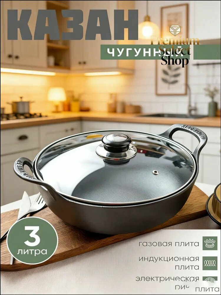 Казан, 3 л