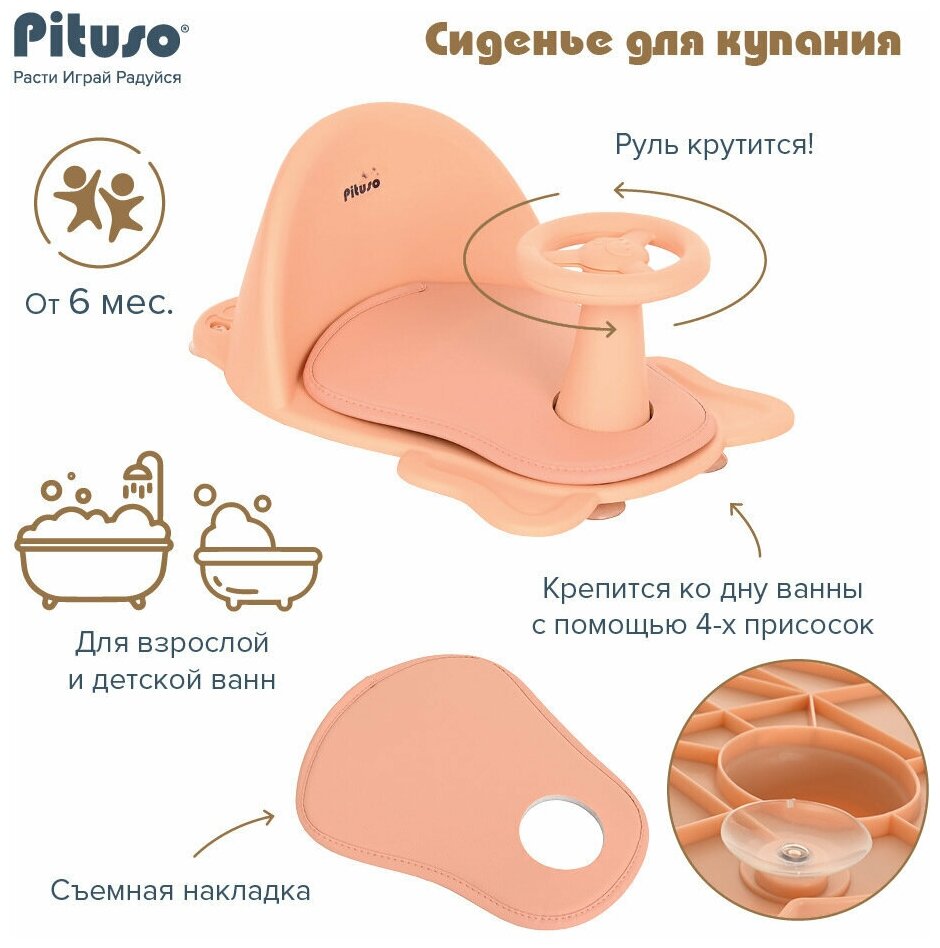 Сиденье для ванны Pituso Peach, силикон, с мягким ковриком, крепление на присосках