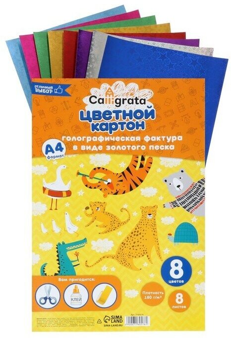 Набор картона голографического формат А4, 8 лист, 8 цвет, плотность 180г/м2 звезды