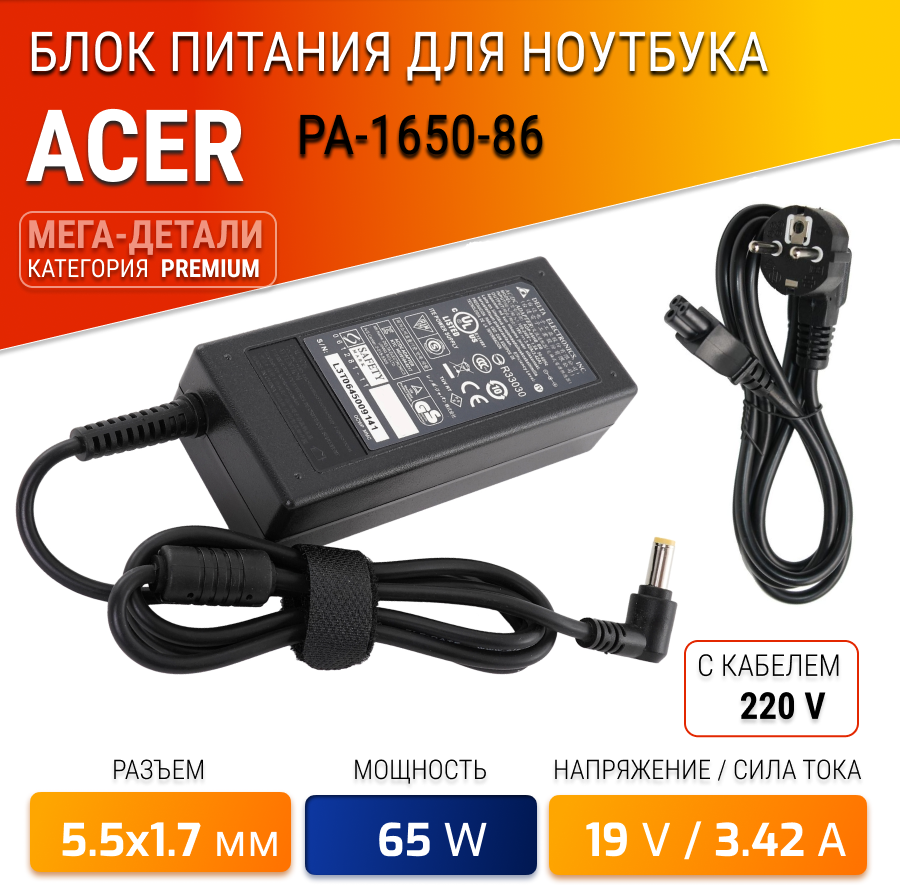 Блок питания для ноутбука acer pa-1650-86 — купить по низкой цене на ...
