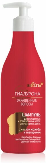 Шампунь для волос Белита сила гиалурона Запечатывание цвета с маслом жожоба и гиалуроном
