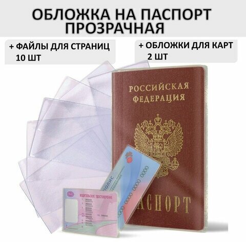 Обложка для паспорта