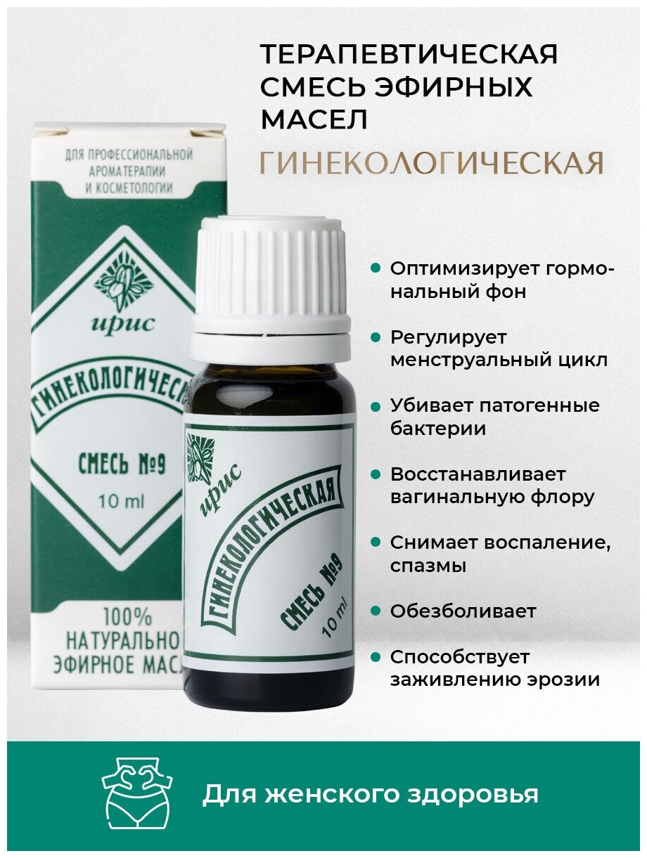 Аромасмесь IRIS "Гинекологическая", 100 % натуральные эфирные масла, 10мл