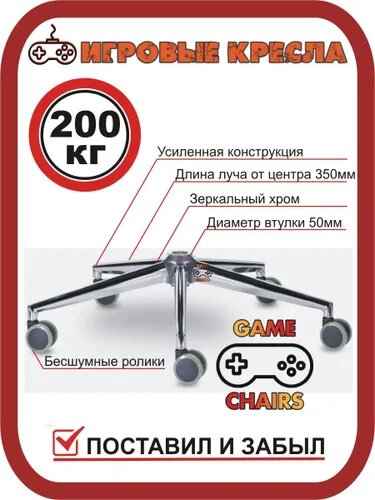 Усиленная крестовина CHROME METAL-700 С роликами для кресла офисного, игрового, компьютерного, металлическая, железная, стальная / хром металл