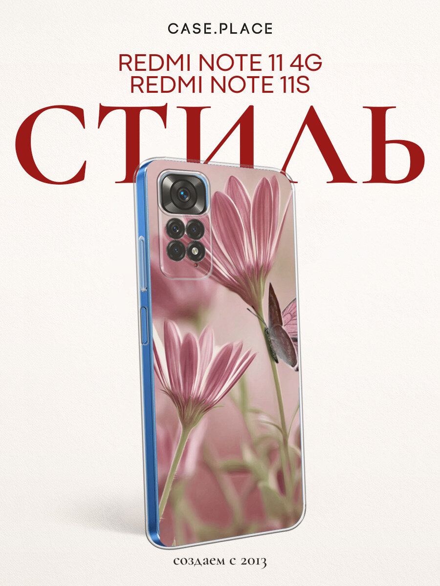 Чехол на Xiaomi Redmi Note 11 4G Global/Redmi Note 11S / Редми Ноут 11 Global/11S с принтом Цветы и бабочка