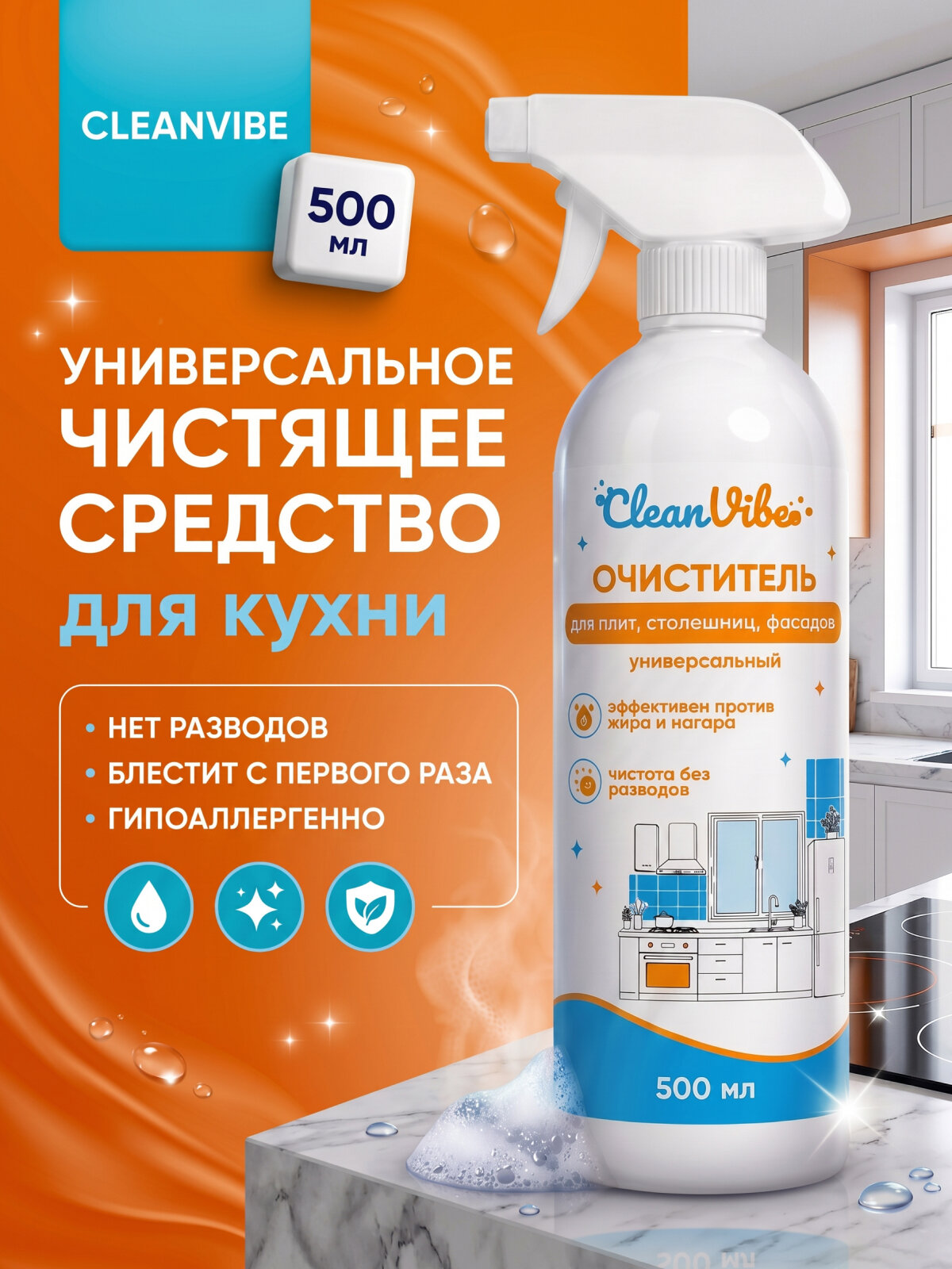 Чистящее средство спрей, гипоаллергенное, без отдушки, 500 мл