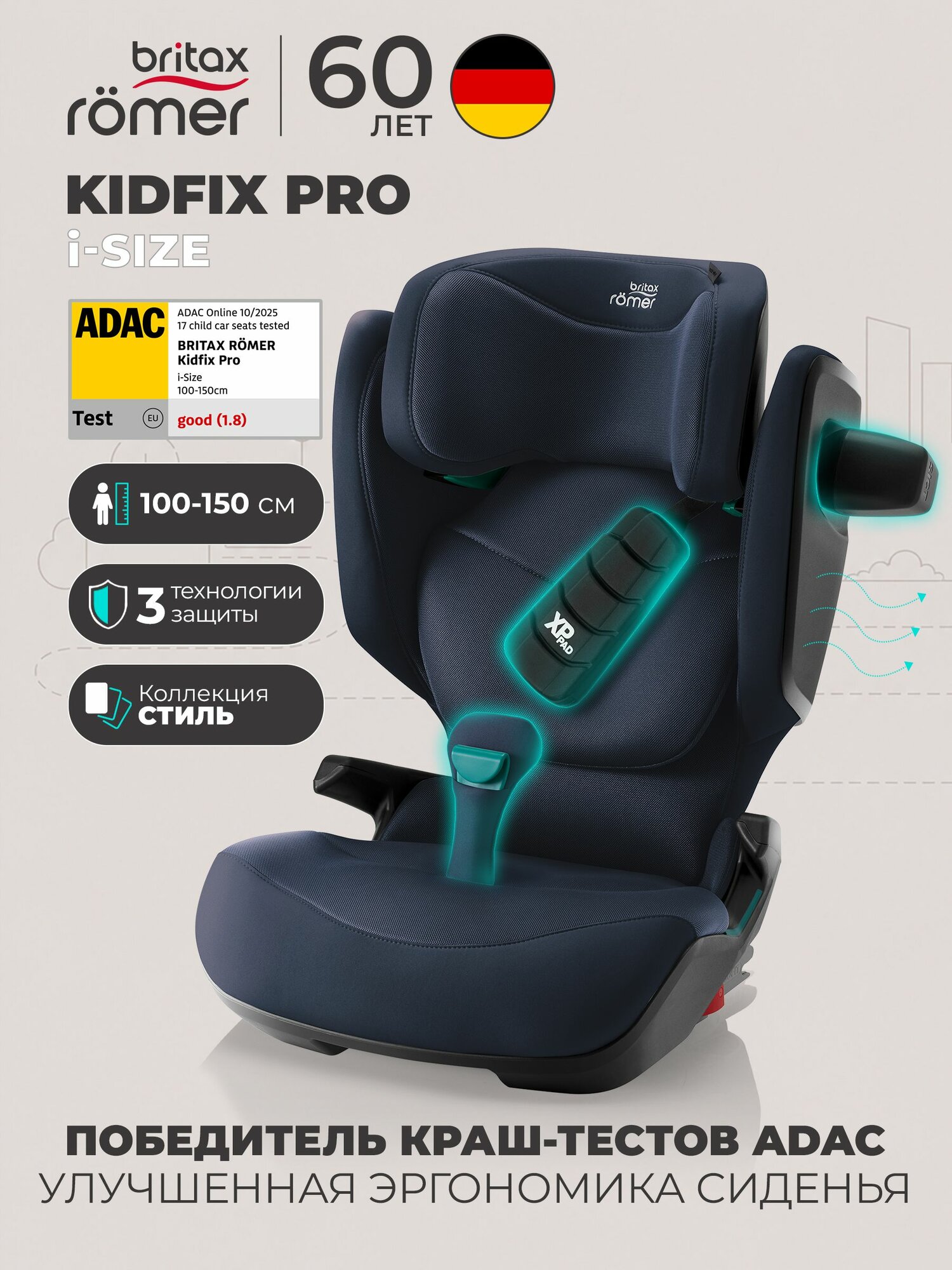 Автокресло детское Britax Roemer KIDFIX PRO i-SIZE Style Night Blue (коллекция Стиль, темно-синий) для детей от 3,5 до 12 лет, ростом 100-150 см, весом 15 - 36 кг, с isofix