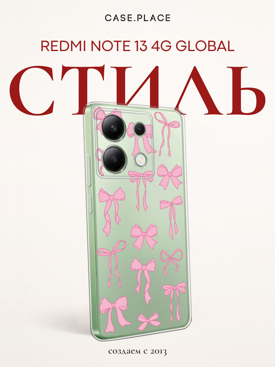 Чехол на Xiaomi Redmi Note 13 4G (Global) / Сяоми Редми Нот 13 4G с принтом Розовые бантики, прозрачный