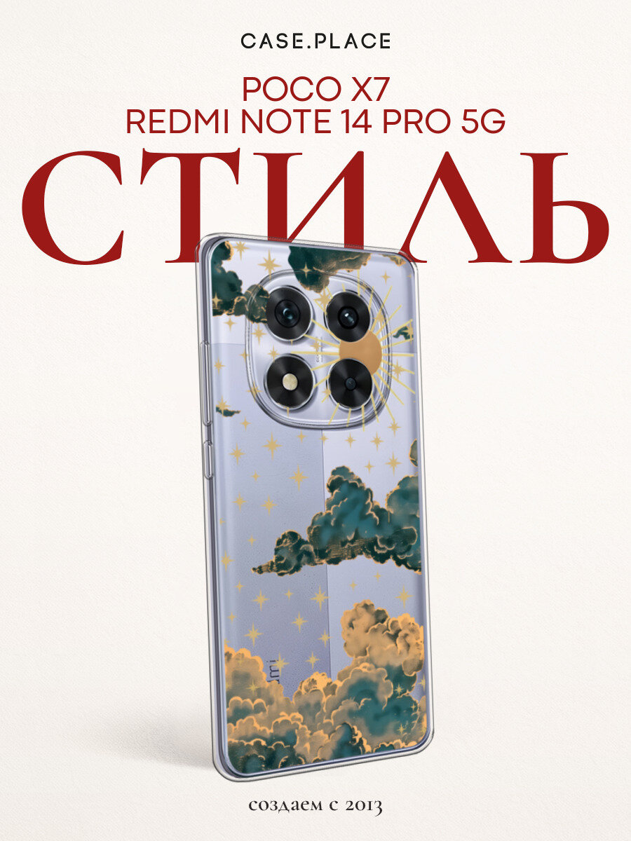 Чехол на Xiaomi Poco X7/Redmi Note 14 Pro 5G / Сяоми Поко Х7 / Редми Ноут 14 Про с принтом Звездное небо, прозрачный
