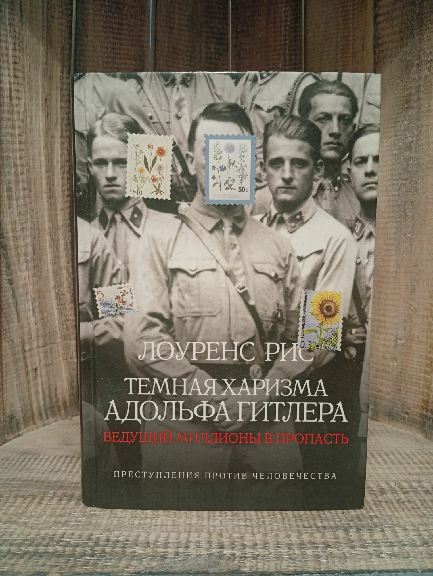 Темная харизма Адольфа Гитлера. Ведущий миллионы в пропасть