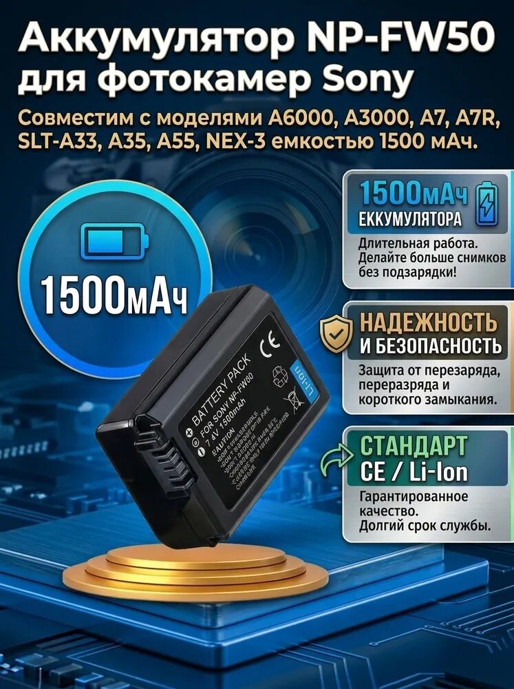 Аккумулятор NP-FW50 для фотоаппарата камер Sony Alpha A6000 A3000 A7 A7R SLT-A33 A35 A55 NEX-3,1500mAh