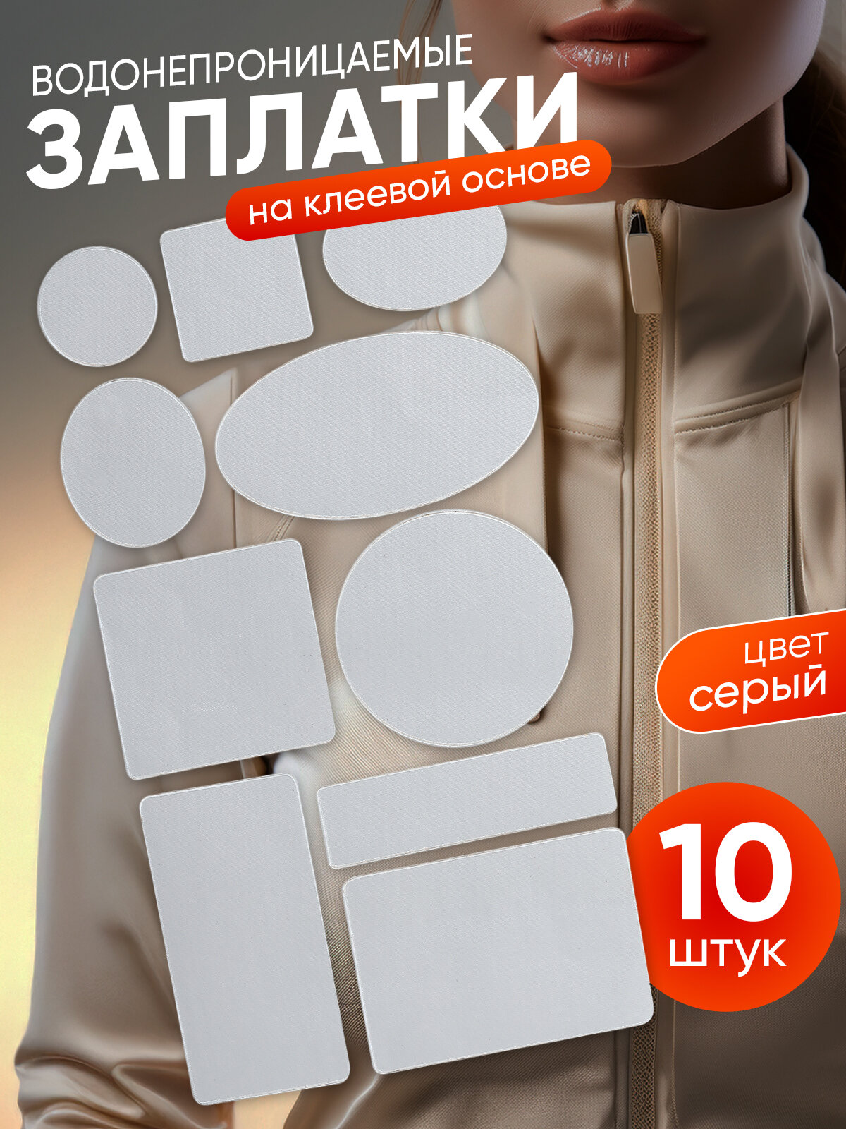 Набор заплаток для одежды