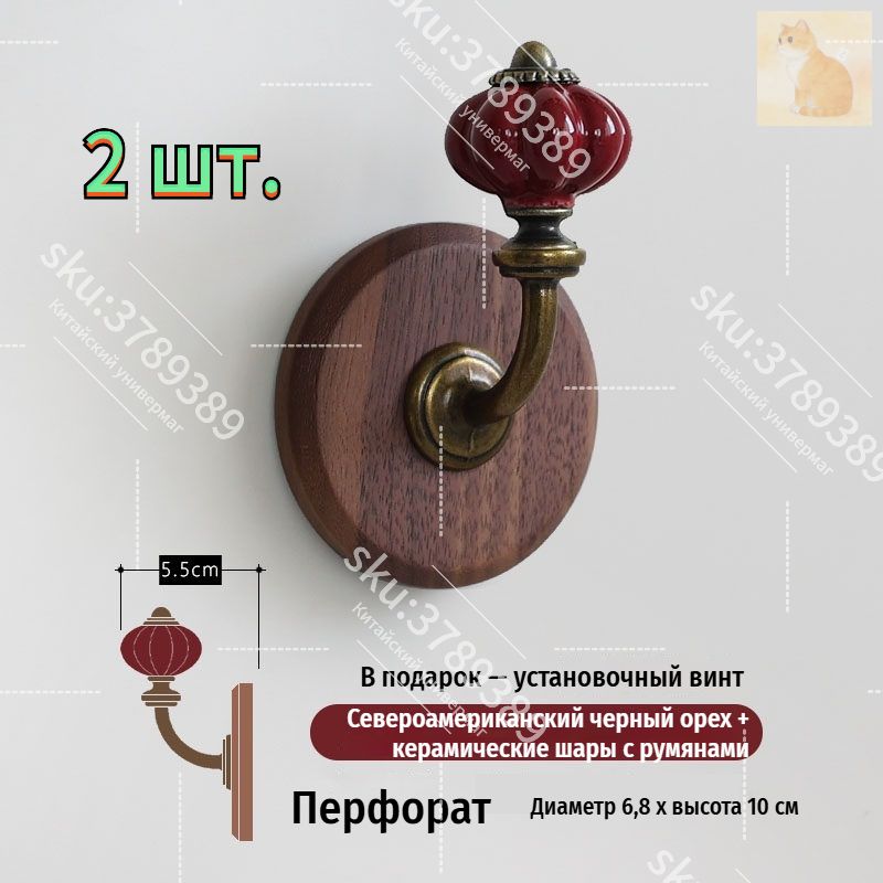 Ретро-крючок с керамическим шаром настенный крючок для ванной прихожей кухни