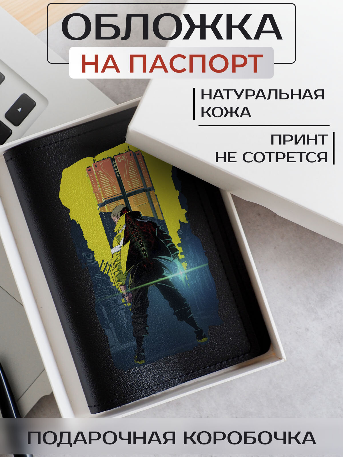 Обложка для паспорта