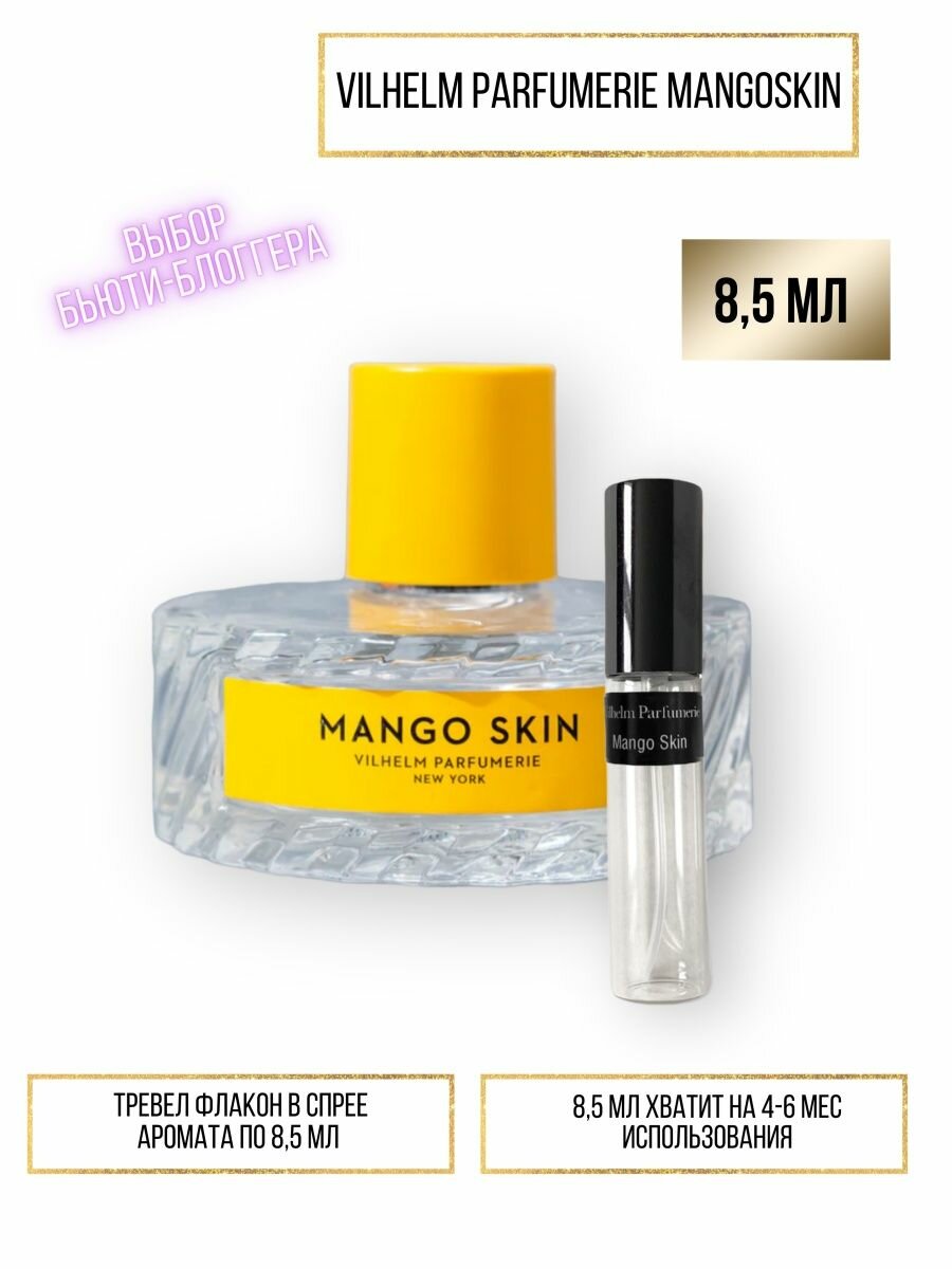 Пробники духов Mango skin Манго скин