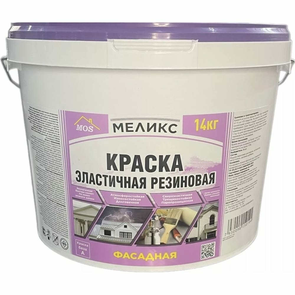 Фасадная краска Меликс эластичная, резиновая, база А, 14 кг MOS-14КФЭР01
