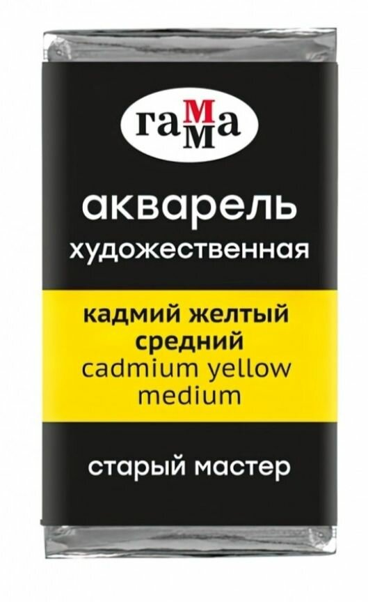 Акварель художественная Кадмий желтый средний 2.6мл Старый мастер