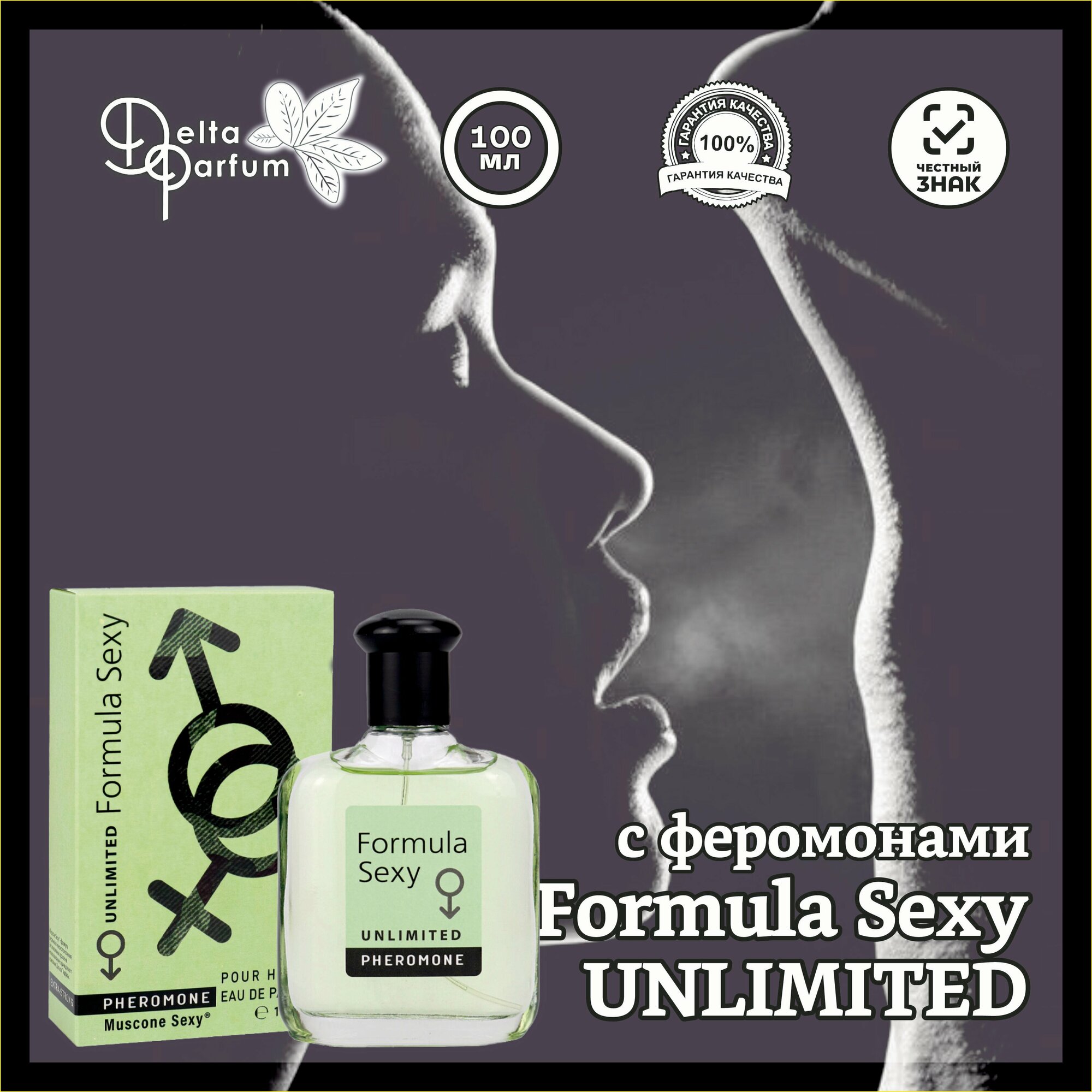 Delta parfum Туалетная вода мужская Formula Sexy Unlimited