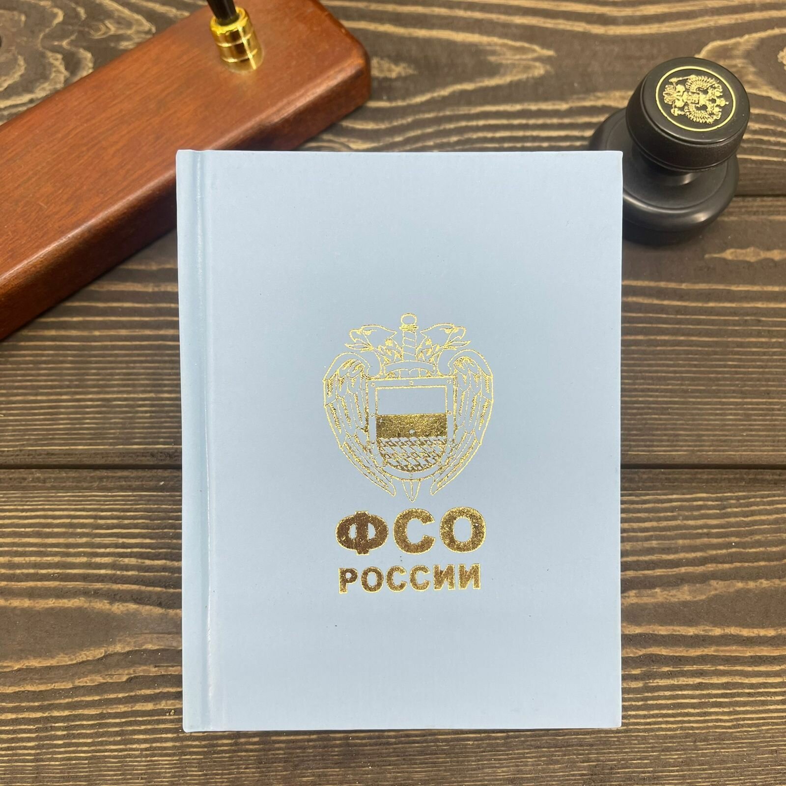 Ежедневник с символикой ФСО России недатированный 136 л А6 голубой