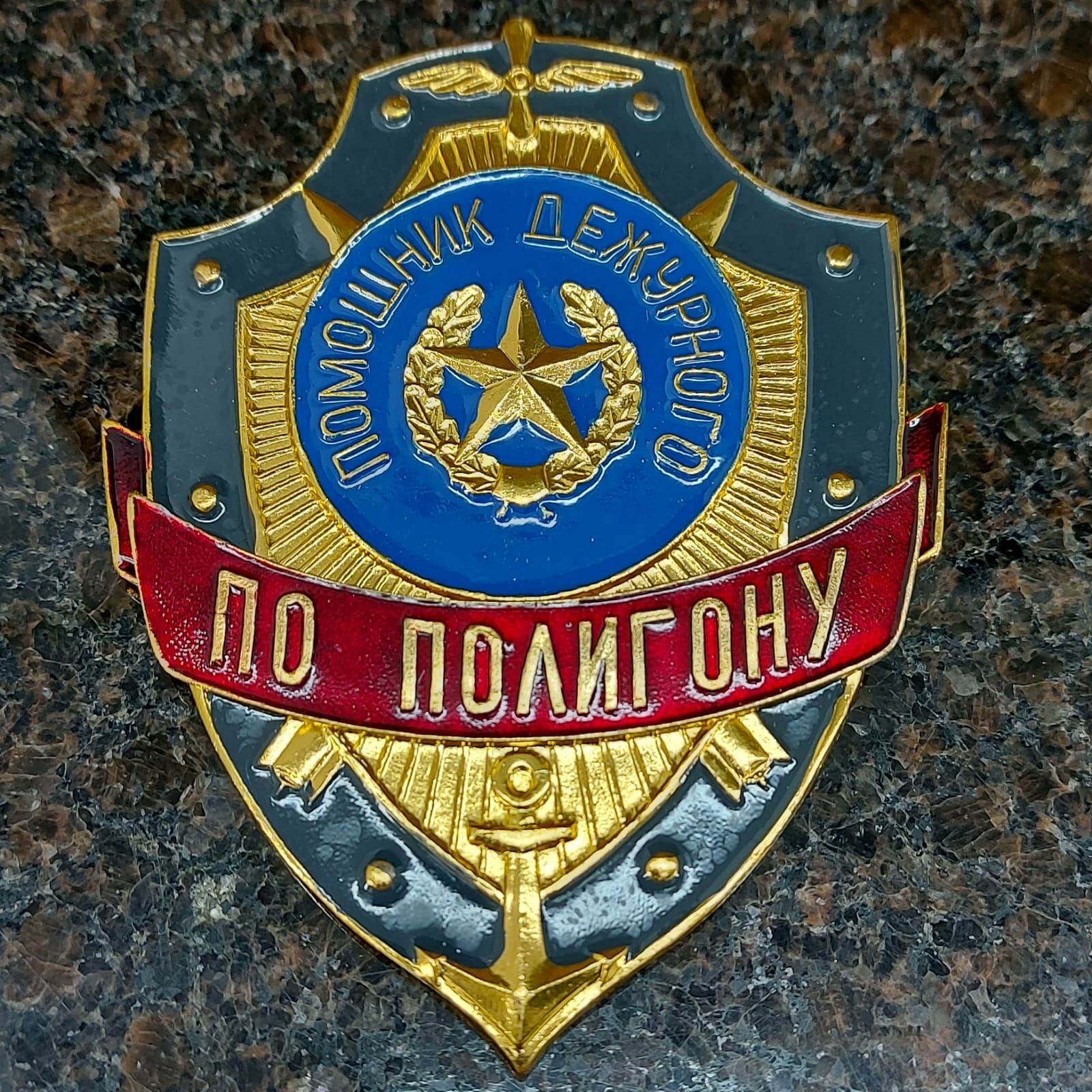 Знак жетон нагрудный помощник дежурного ПО полигону