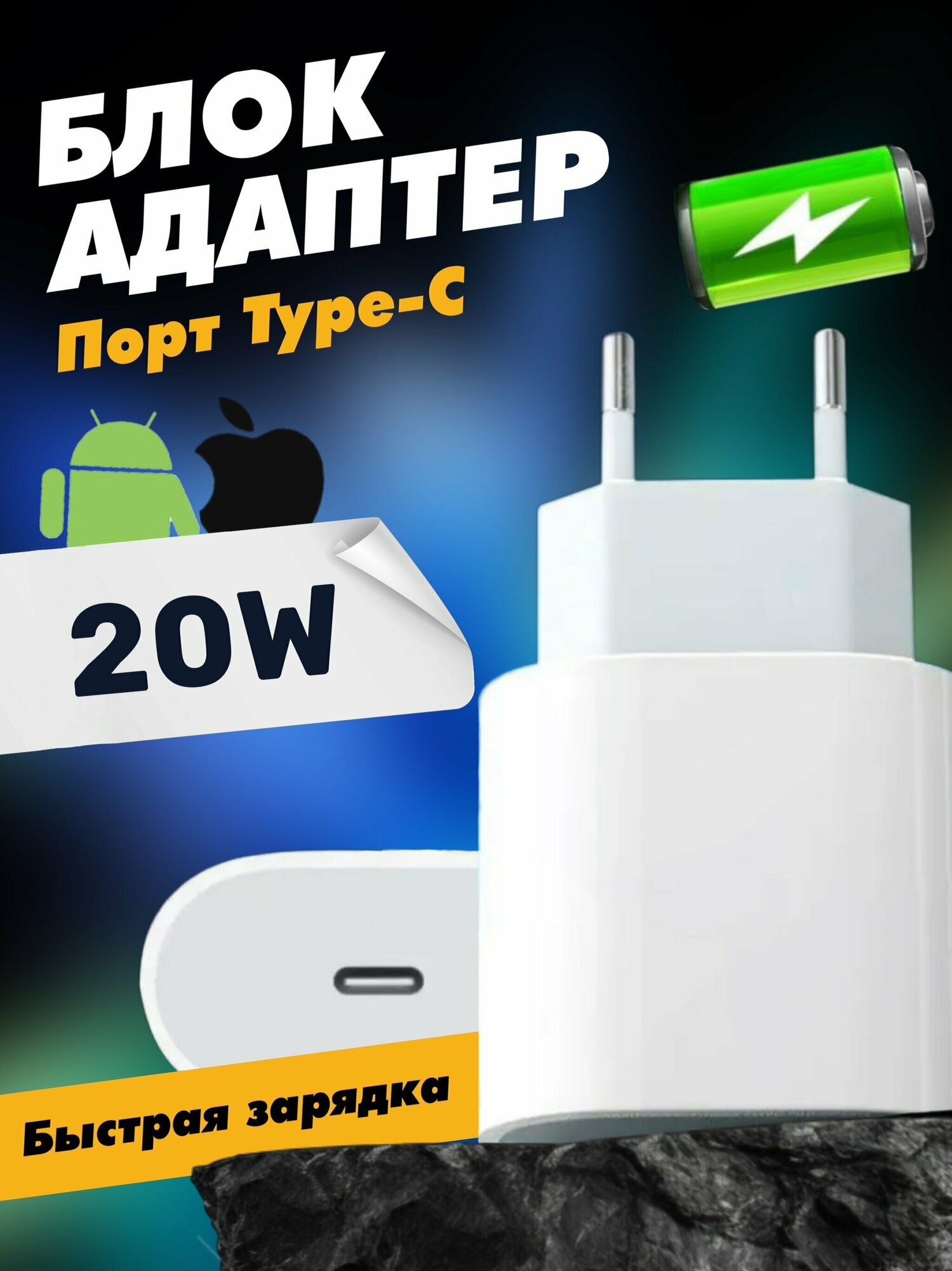Блок зарядки type-c для iphone