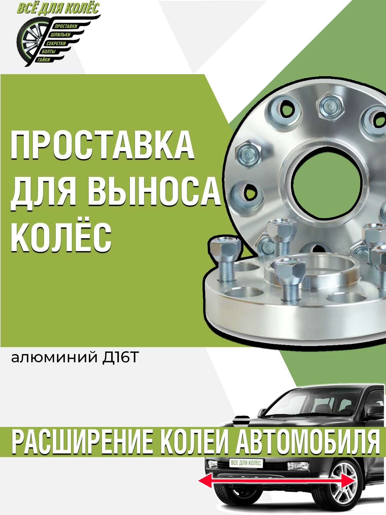 Пара проставок для выноса колёс 20мм 4x100 HUB 60,1/54,1 г+ш 12х1,5 Starleks