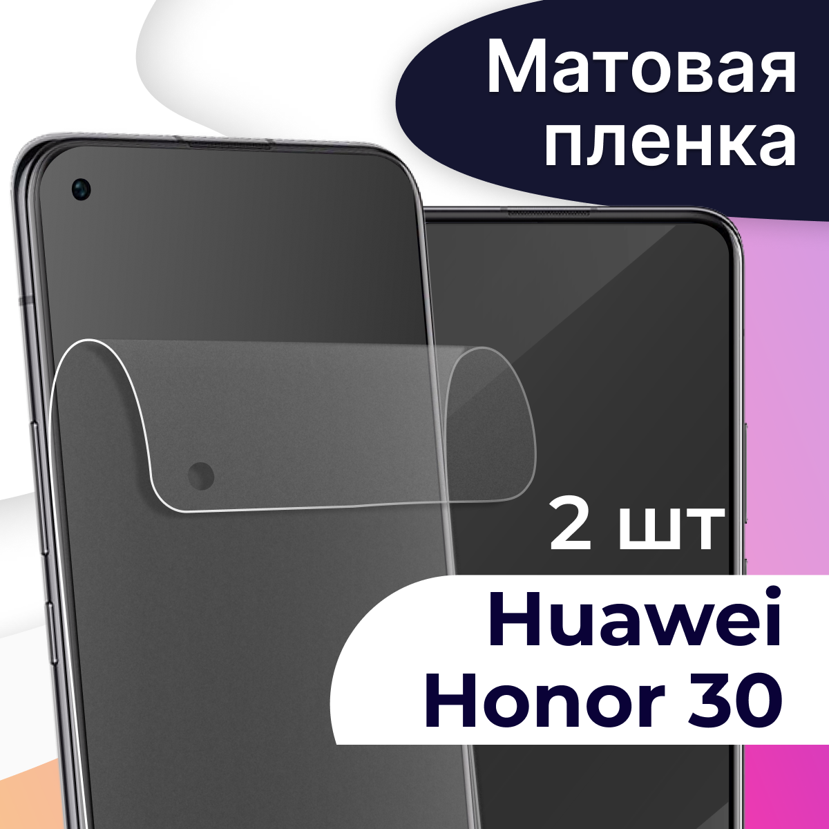 Комплект 2 шт. Матовая пленка на телефон Huawei Honor 30 / Гидрогелевая противоударная пленка для смартфона Хуавей Хонор 30 / Защитная пленка