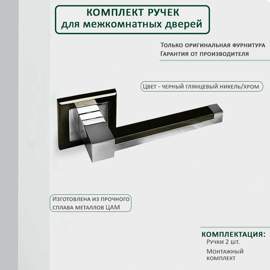 Ручка дверная межкомнатная 289 комплект
