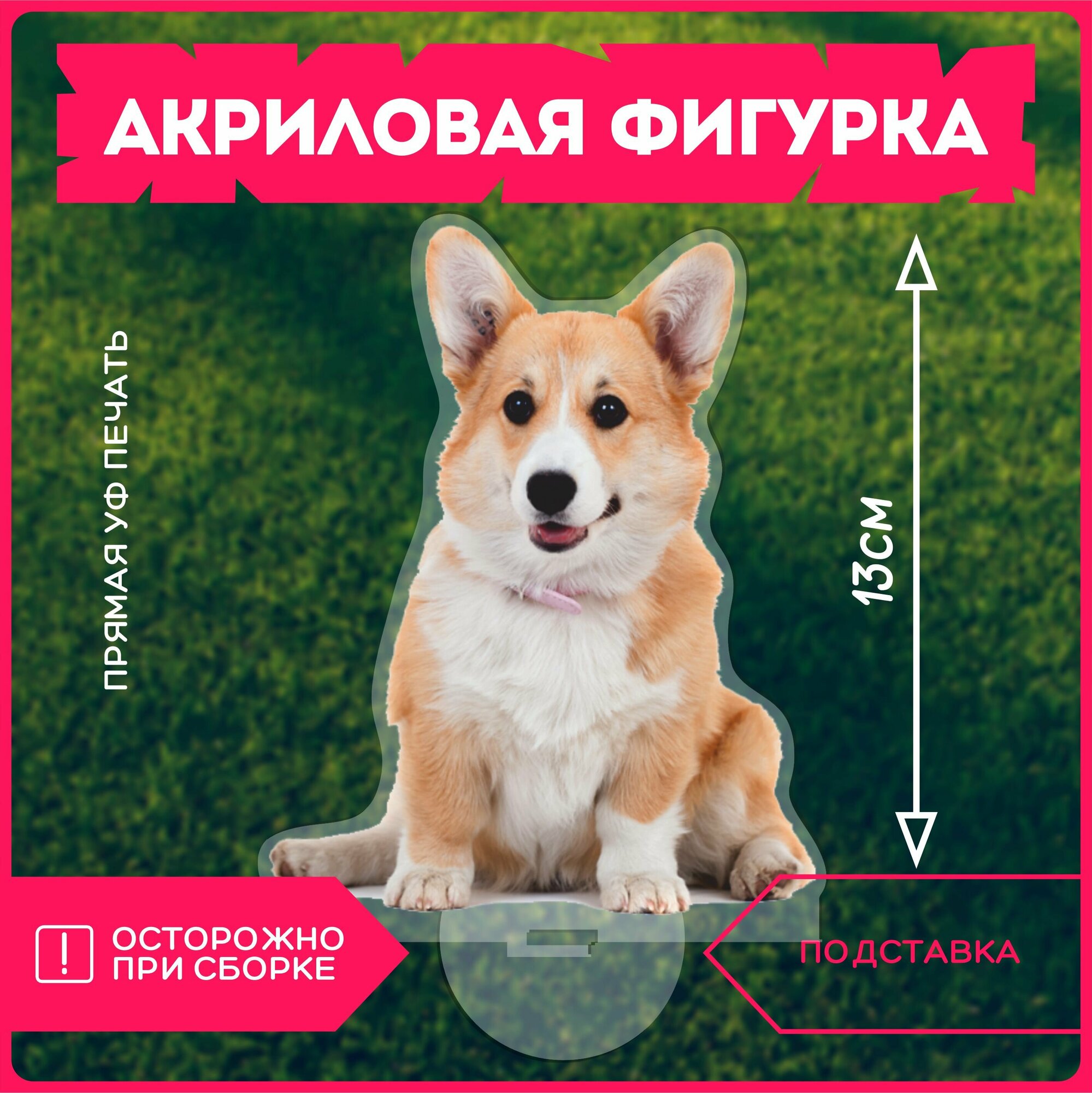 Акриловая фигурка / корги статуэтка