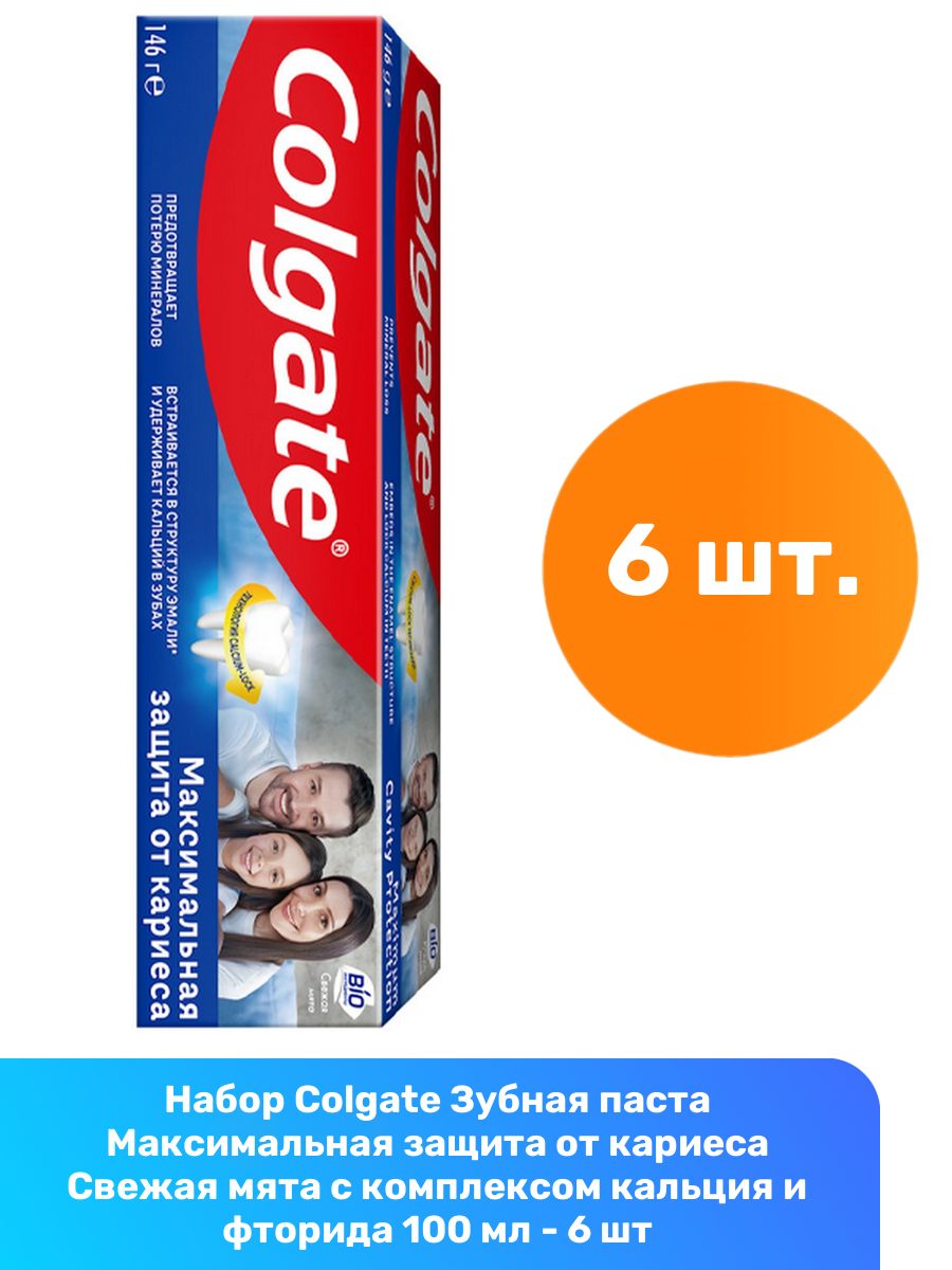 Colgate Зубная паста Максимальная защита от кариеса Свежая мята с комплексом кальция и фторида 100 мл - 6 шт