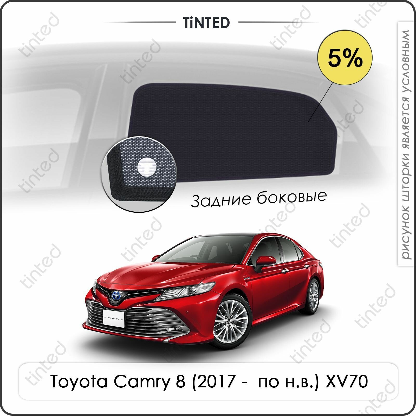 Шторки на автомобиль солнцезащитные Toyota Camry 8 Седан 4дв. (2017 - по н. в.) XV70 (есть штатные шторки на задних дверях) на задние двери 5%, сетки от солнца в машину тойота камри, Каркасные шторки