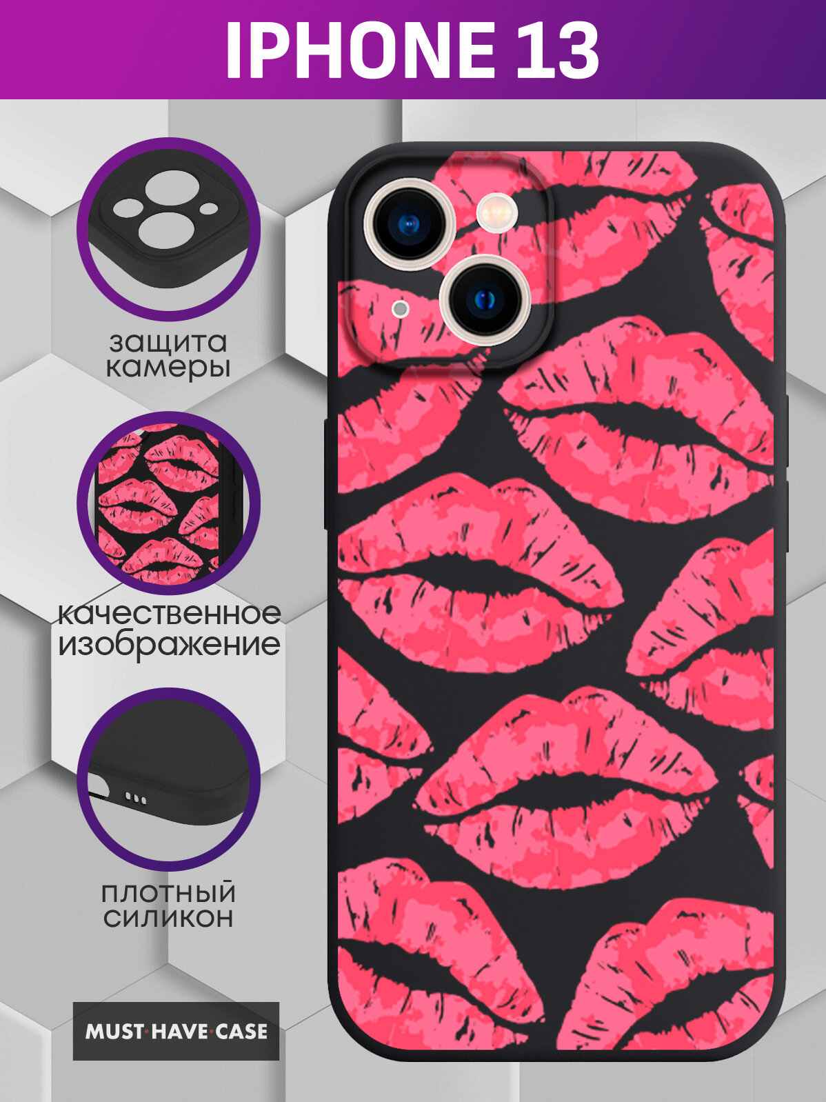 Чехол на iPhone 13 с принтом Губная помада