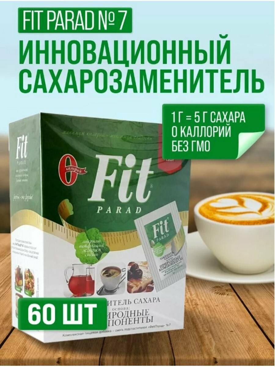 Сахарозаменитель Fit Parad №7, на основе эритрита, без сахара и ГМО, 60 саше