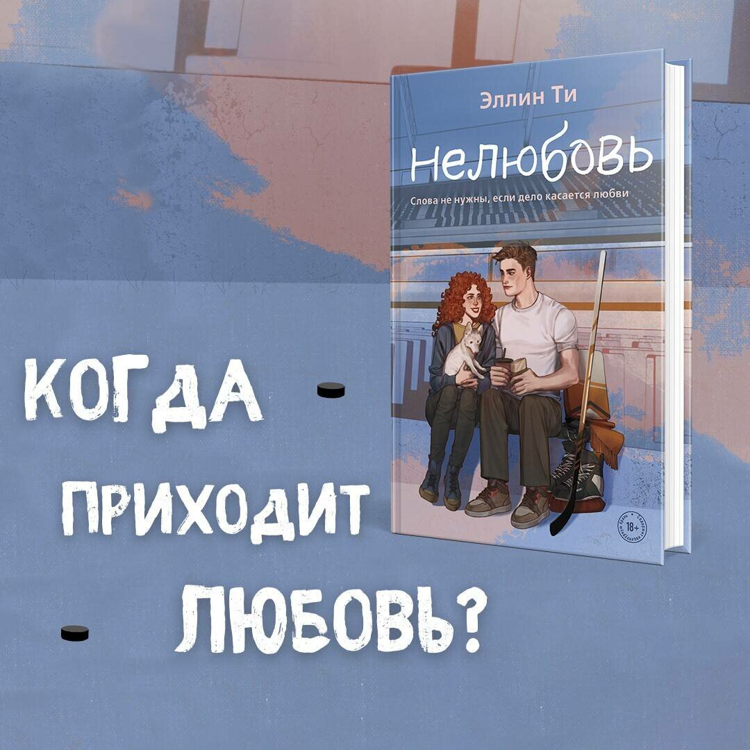 Ти Э. Нелюбовь