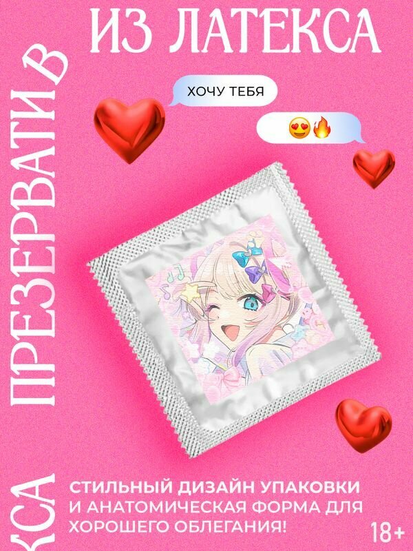 Презервативы, 18+, Cutecore аниме