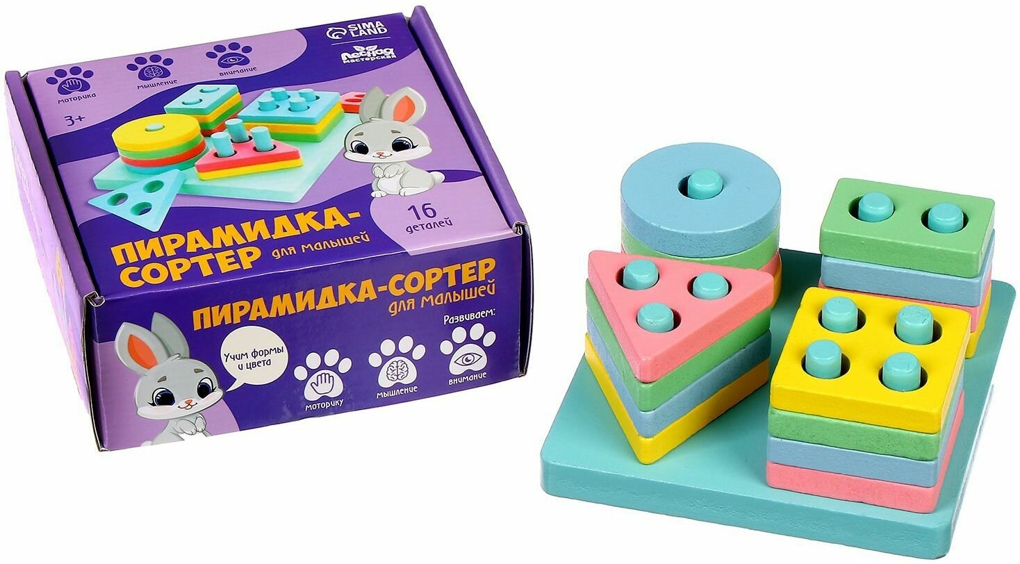 Развиающая игра "Пирамидка-сортер" для малышей, учим фигуры и цвета, 16 деталей