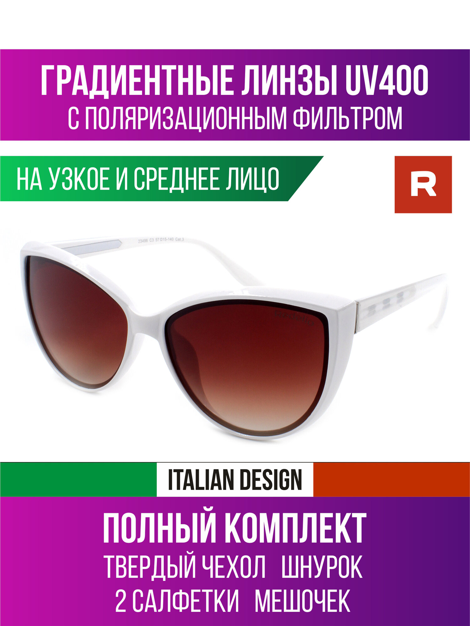 Солнцезащитные очки