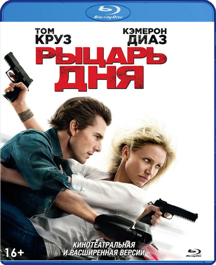 Рыцарь дня (Blu-ray)