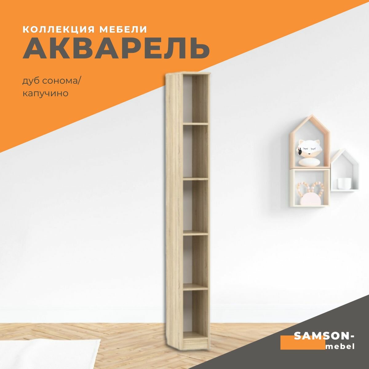 Стеллаж Акварель