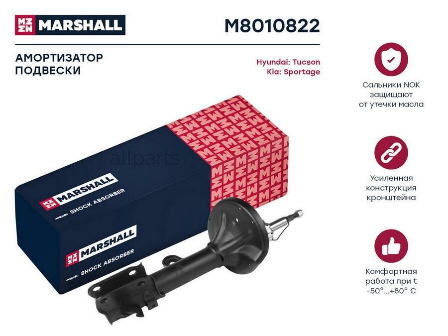 MARSHALL M8010822 амортизатор ГАЗ. Передн. Прав. HYUNDAI TUCSON I 04- KIA SPORTAGE II 04- (M8010822)