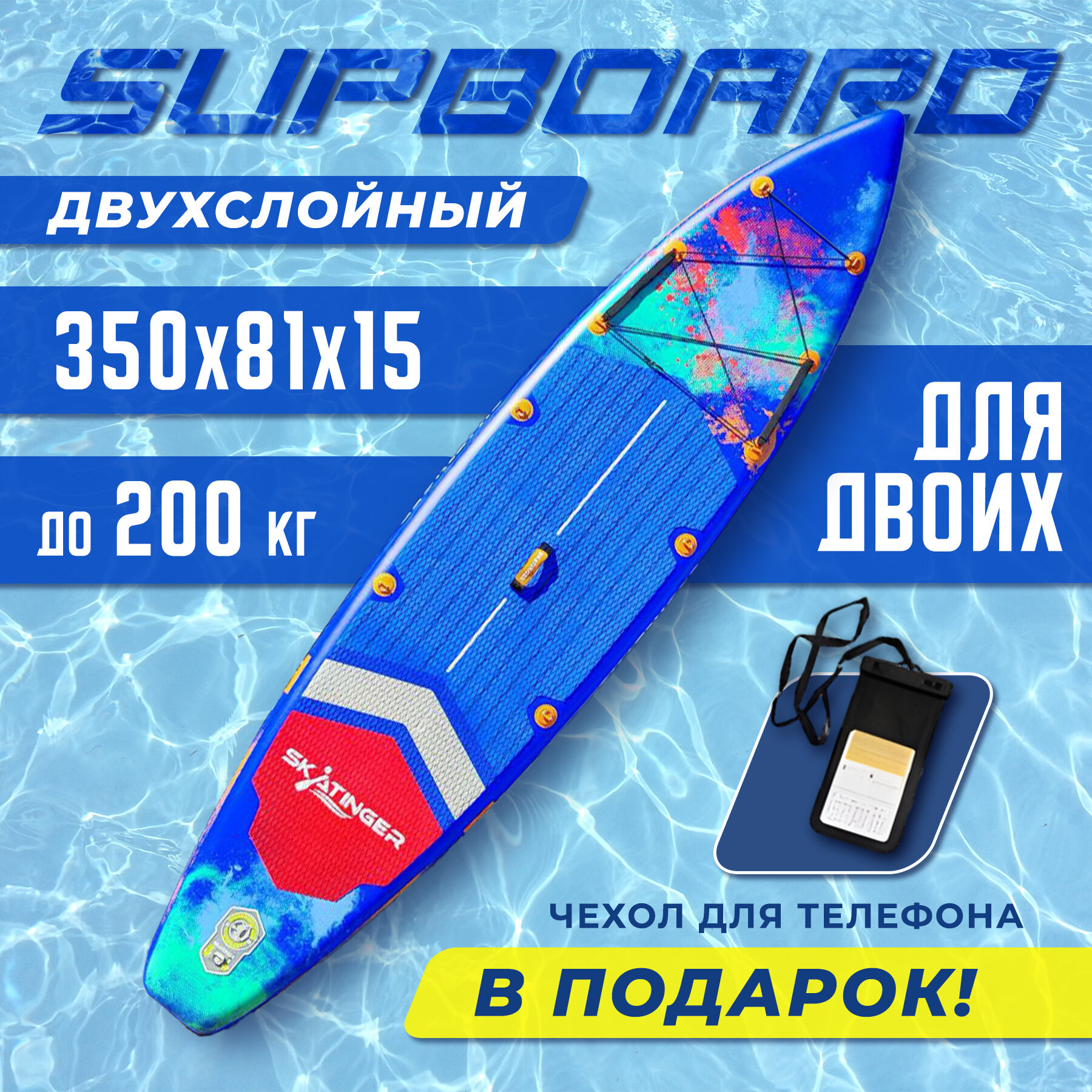 Сап борд надувной двухслойный для плаванья Skatinger Interstellar Blue 11.6 / Доска SUP board / Сапборд